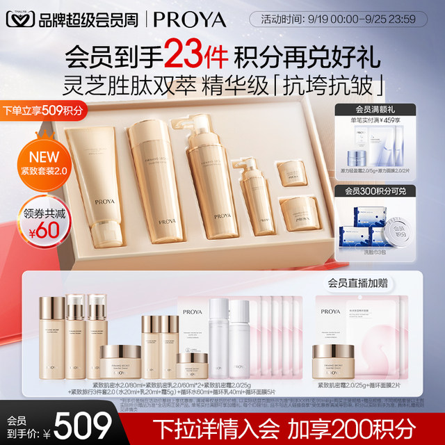 PROYA Skin Firming 2.0 Water Emulsion Set Advanced Anti-Wrinkle and ...