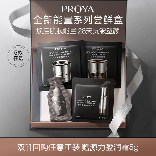 PROYA Energy Eye Cream Essence Face Cream Essence Oil Energy Trial Gift