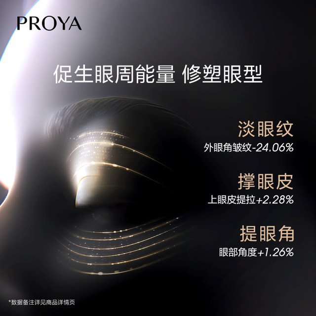 Proya Energy Eye Cream 1.5g*2 Lifts, firms and fades fine lines