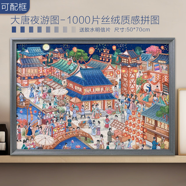 Puzzle 1000 pieces adult version of Tang Dynasty Night Journey high ...