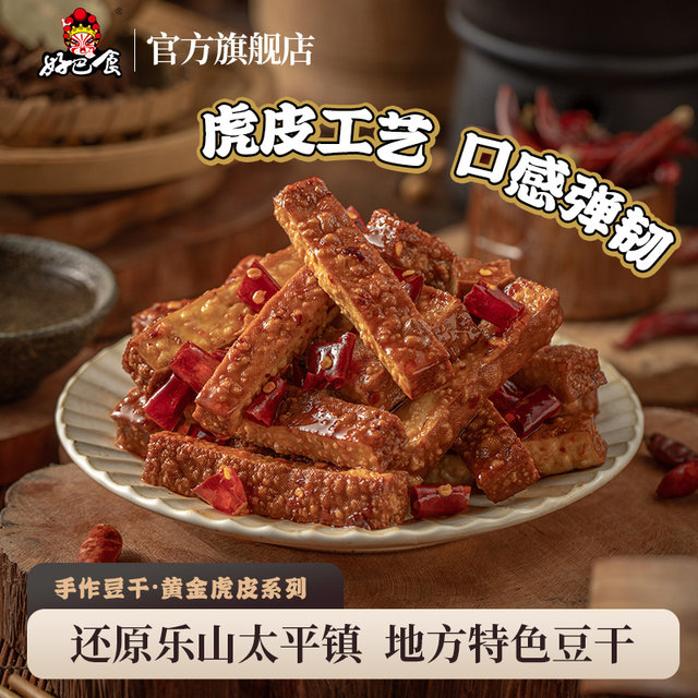Haobashi golden tiger skin handmade dried tofu Nanxi dried tofu Sichuan ...