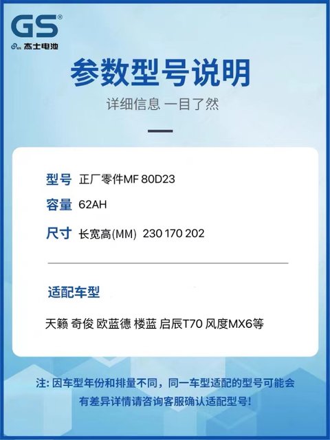 GS Uni-President original 80D23L Qijun Tianlai Loulan style MX6 Venucia T70 Outlander car battery