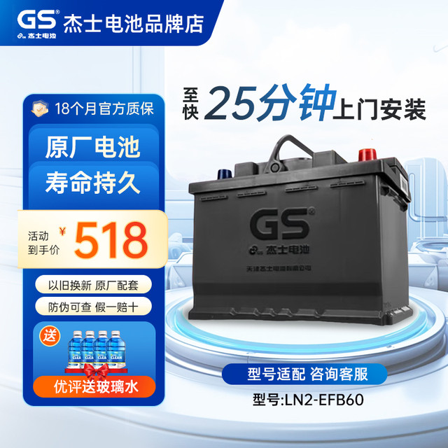 GS battery EFB60 start-stop LN2 Haval H6 Sagitar Lavida Civic Accord ...
