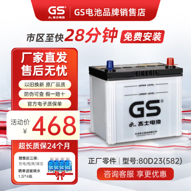 GS Uni-President original 80D23L Qijun Tianlai Loulan style MX6 Venucia T70 Outlander car battery