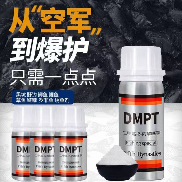 Four seasons fishing medicine dmpt fish luring opening agent dmpt ...