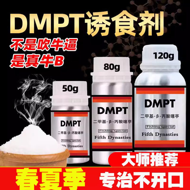 Four seasons fishing medicine dmpt fish luring opening agent dmpt ...