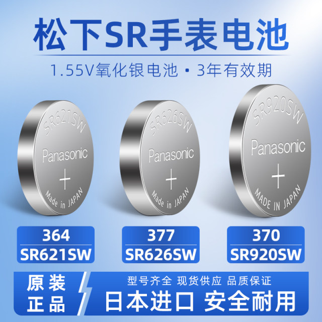 Panasonic SR920SW/SR626SW/SR621SW watch battery 377 suitable for DW ...