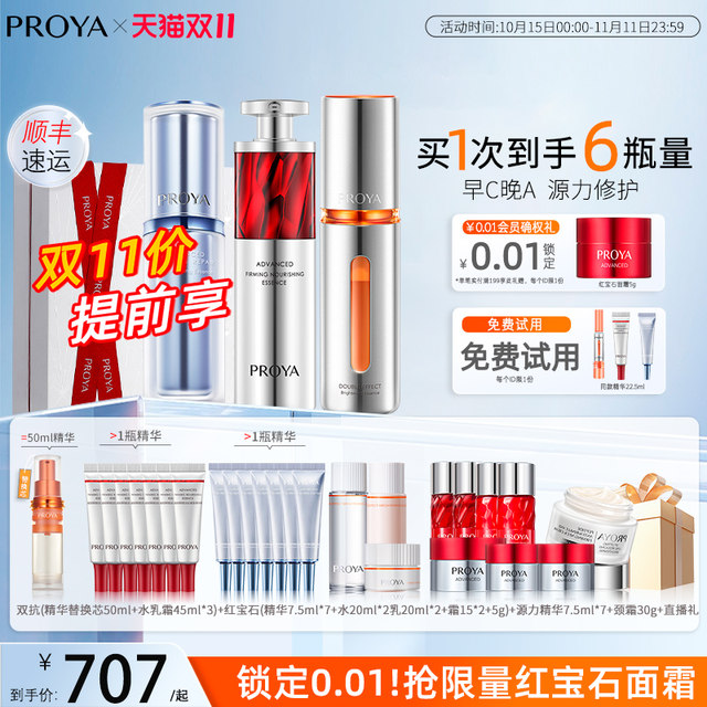 Proya morning C and night A repair B double anti-antibiotic essence 3.0 ...