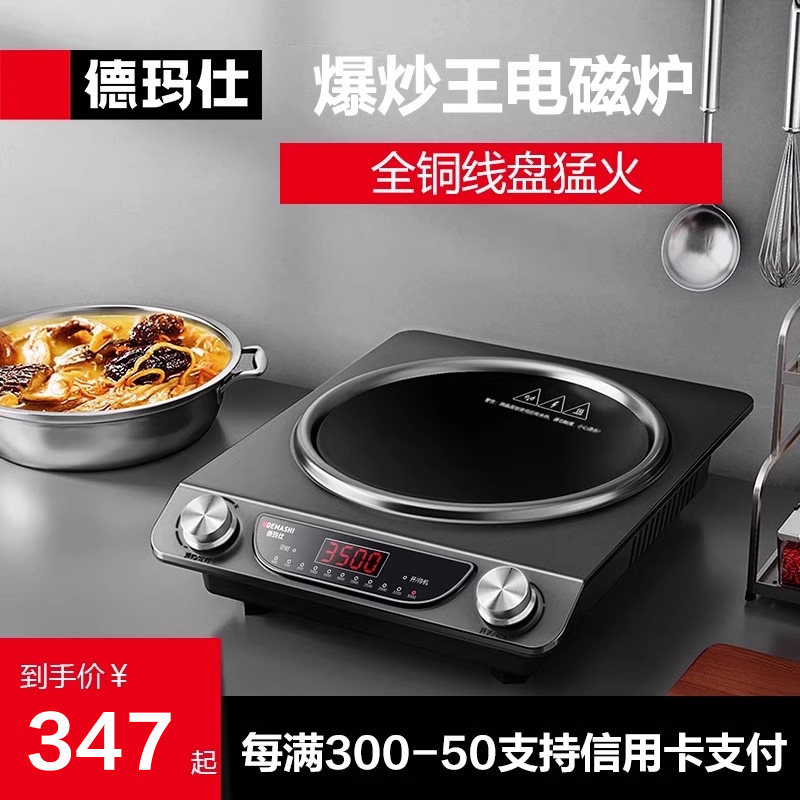 Demashi Commercial Induction Cooker 3500W High-Power Concave Household ...