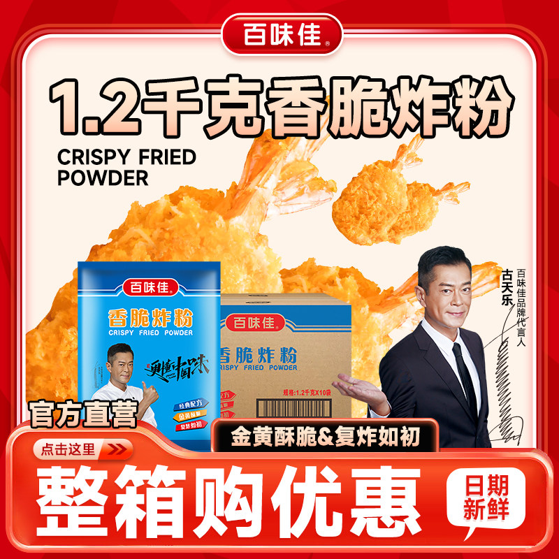 Crispy Fried Powder for Chicken Chop Catering