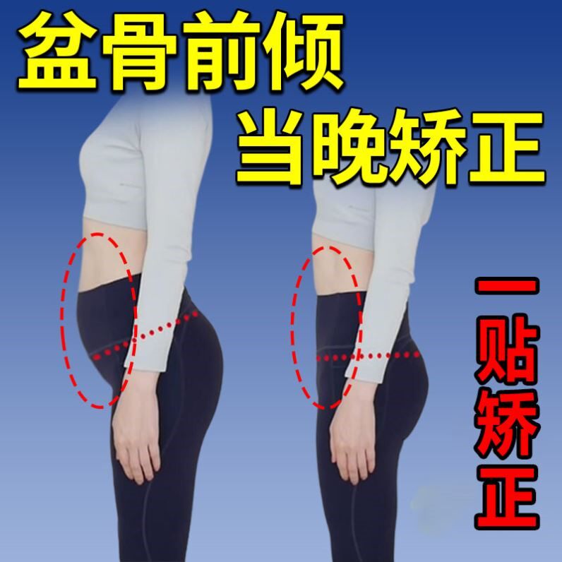 One Patch to Correct Pelvic Forward & Backward Tilt - Correction ...