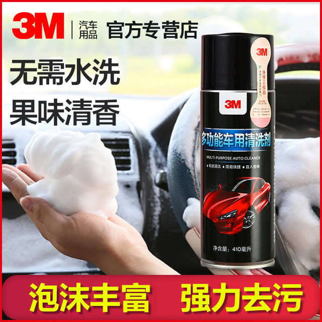 3M car interior cleaning agent multifunctional car foam leather cleaner ...