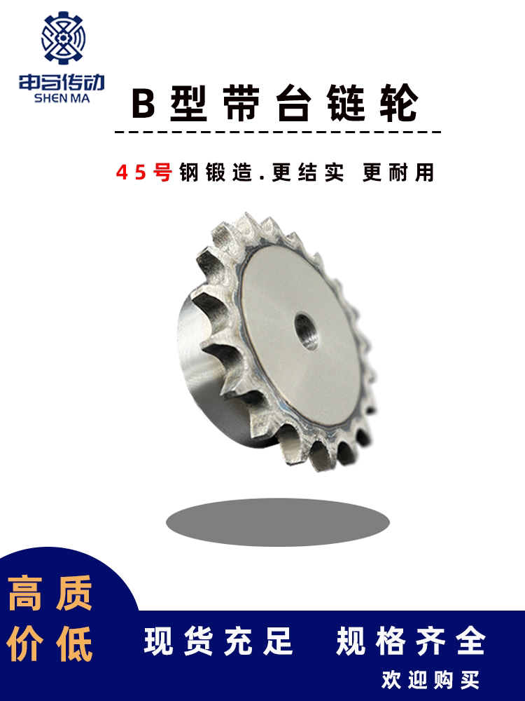 Shenma 45# Steel Sprocket Gear 35B06C - Industrial Transmission