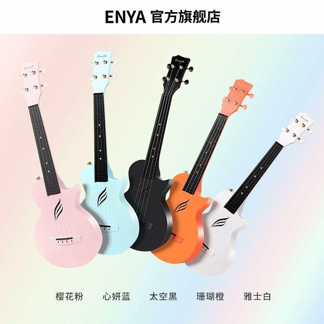 Enya Novau carbon fiber Ukri 23 -inch beginner male and female student ...