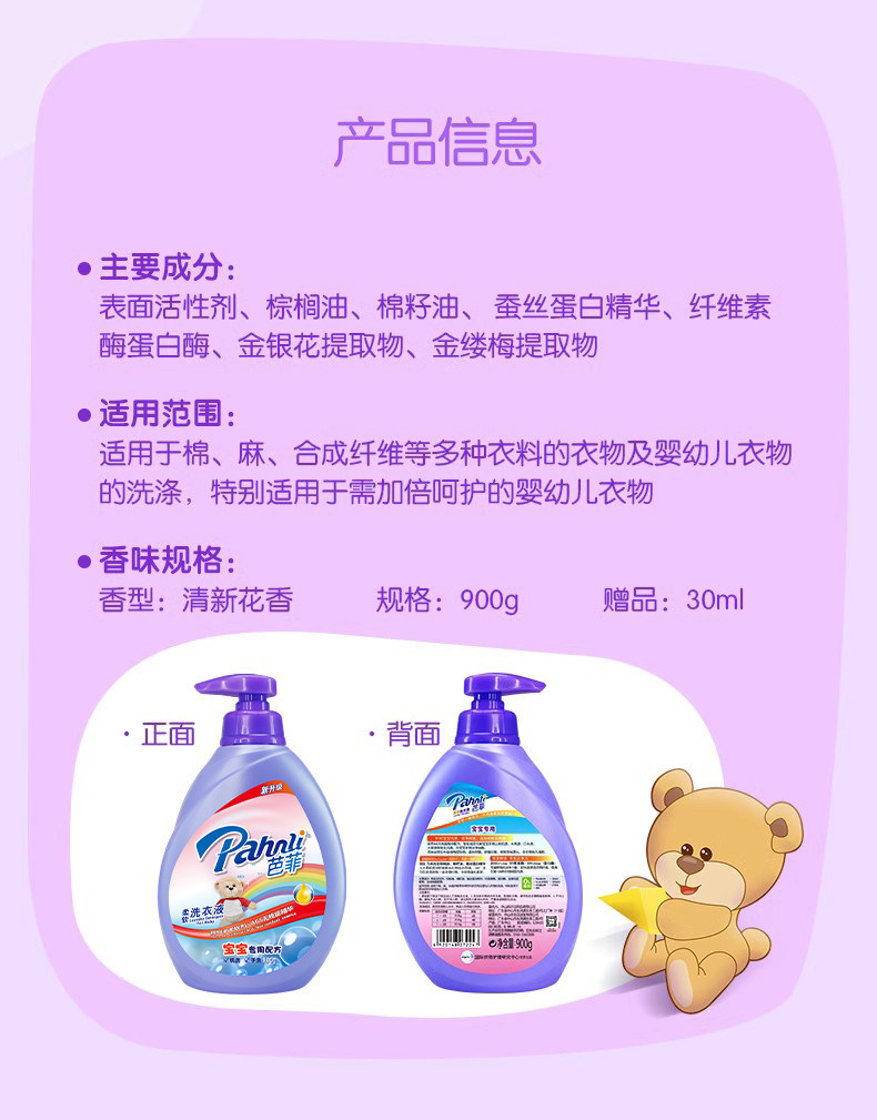 Бебешки препарат за пране Pahnli - Нежна формула за чувствителна кожа ...