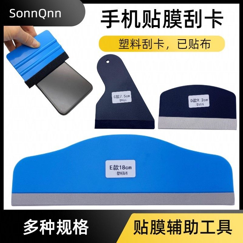 Mobile phone film tool plastic hard scraping assisted bubble removal ...