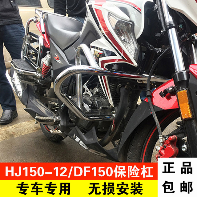 Suitable for Haojue DF150 bumper modification parts HJ150-12 motorcycle anti-fall bar front ...