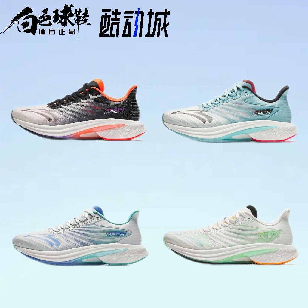 Anta Mach 4th Generation Term Terminal Testing Shoes Nitrogen ...