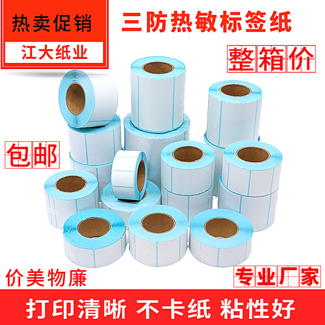 Three-proof thermal label paper 60x40*30*37*58*50*70 electronic weighing paper barcode scale ...