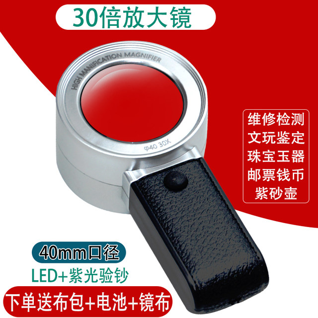 High-power 30x magnifying glass jewelry coins silver dollar porcelain ...
