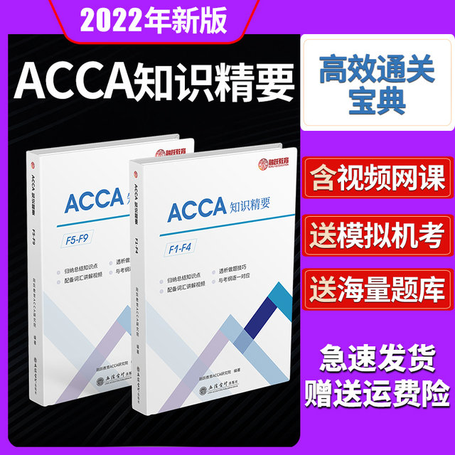 2023-2024 version of ACCA textbooks, Chinese and English bilingual ...