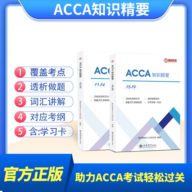 2023-2024 version of ACCA textbooks, Chinese and English bilingual ...