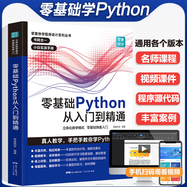 python programming from entry to practical proficiency zero-based ...