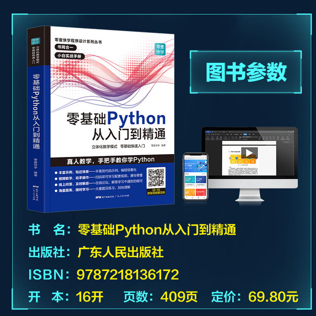 python programming from entry to practical proficiency zero-based ...