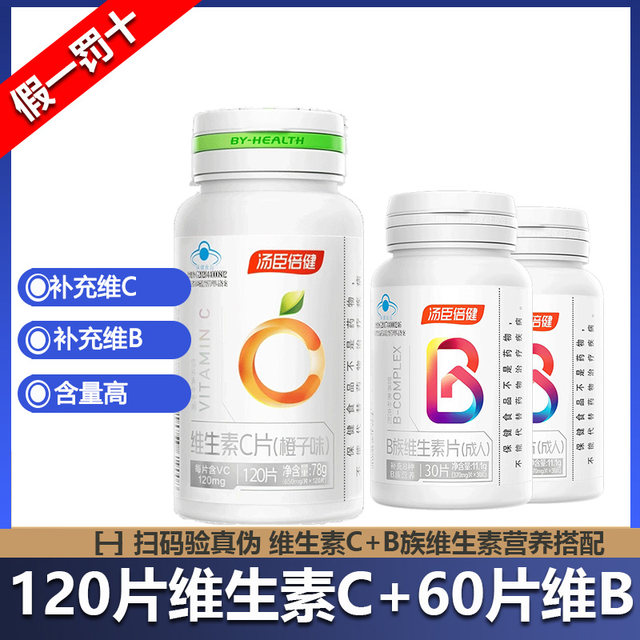 Tomson By-Health Vitamin C (orange flavor) 120 tablets + 60 tablets of ...