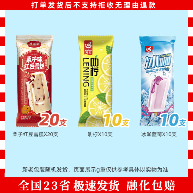 Xiangyuwan chestnut red bean flavor ice cream Yuebaola lemon ice coffee ...