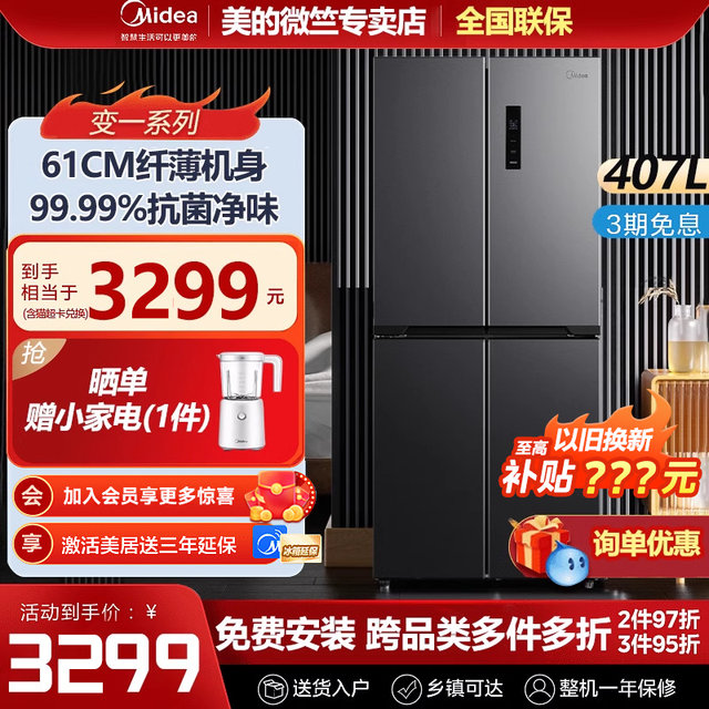 Midea/Midea BCD-407WSPZM (E) cross household ultra-thin flat embedded first-class air-cooled ...