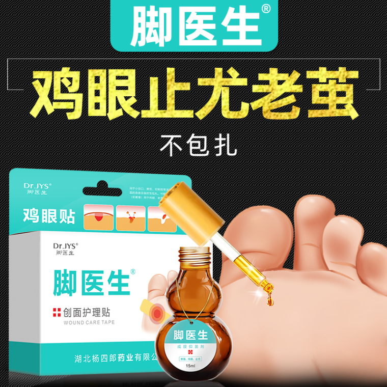 Corns ointment - (light version) automatically falls off, bid farewell ...