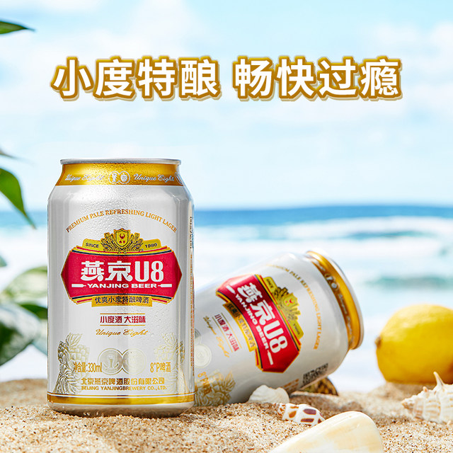 Yanjing Beer Xiaoli U8 Beer Classic Classic Tank Huang Beer Domestic 330ml*24 Listen to the ...