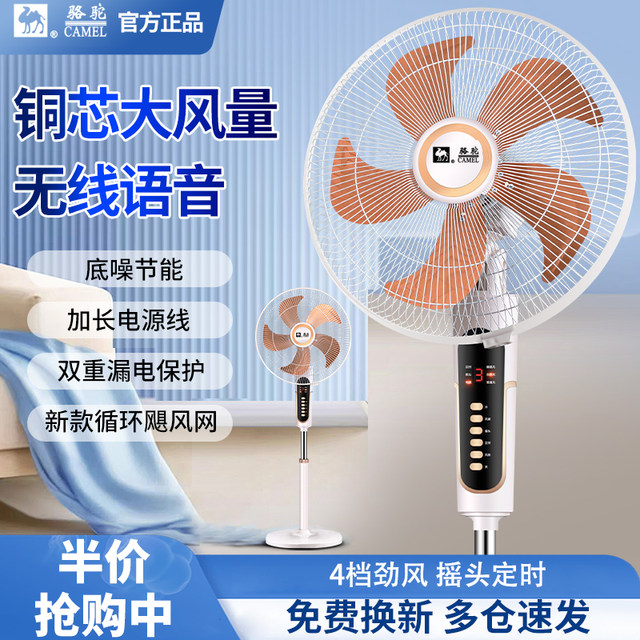 Camel electric fan household floor-standing strong wind power silent ...