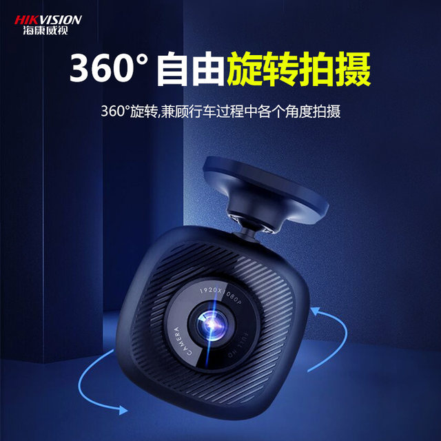 Hikvision driving recorder B1 HD night vision car installation-free ...