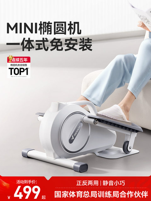 Merrick mini elliptical machine home fitness small multi-functional ...