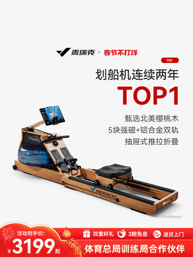 Merach MR-950/F2 Water Magnetic Rowing Machine - Foldable Home Gym