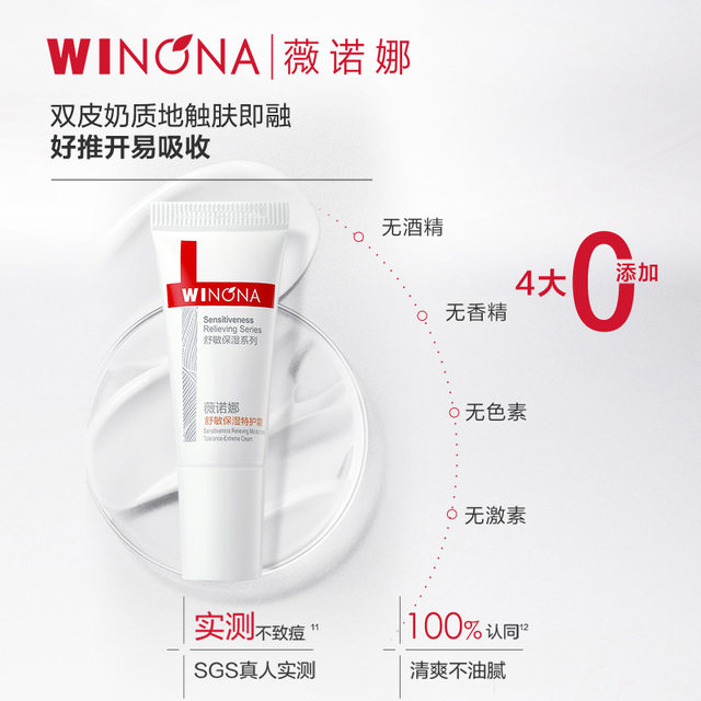 [U First Sent Samples] Winona Second Generation Soothing Moisturizing ...