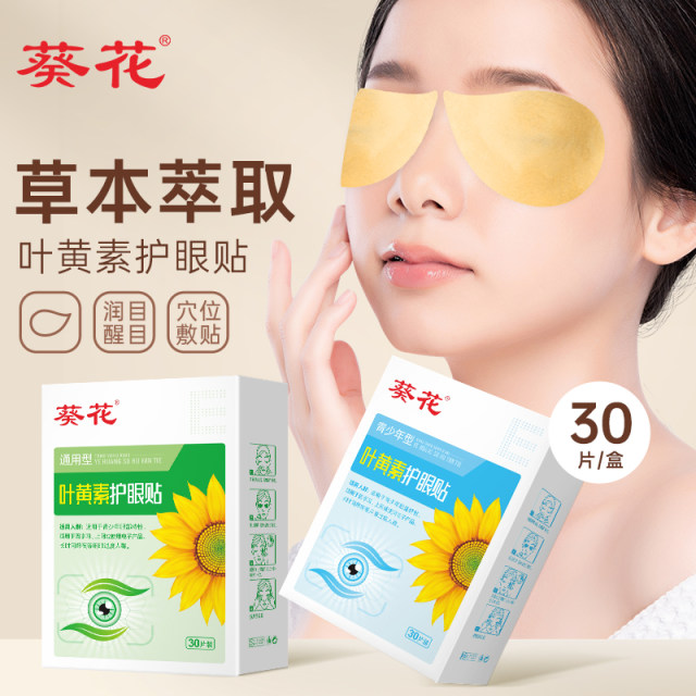 Sunflower lutein eye patch to relieve eye fatigue, children, teenagers ...
