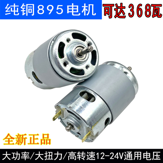 Microsmith 895 DC Motor - 12V/24V High Power High Torque Electric Motor