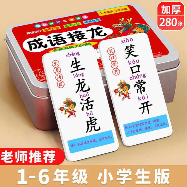 Fun idioms, dragon playing card card, elementary school student version ...