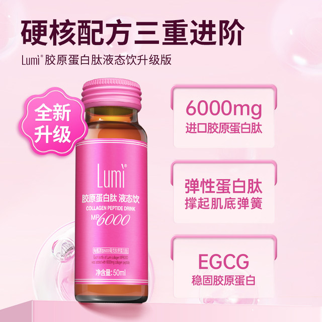 Lumi small red bottle collagen peptide liquid drink EGCG small molecule ...