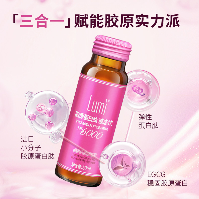 Lumi small red bottle collagen peptide liquid drink EGCG small molecule ...