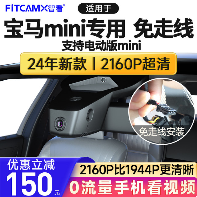 Suitable for BMW mini electric minicooperclubmanone dedicated driving ...