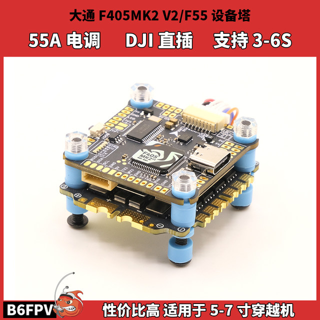 Maxus MAMBAMK2V2 Mamba F4 flying tower F405 flight control +40A55A3 ...