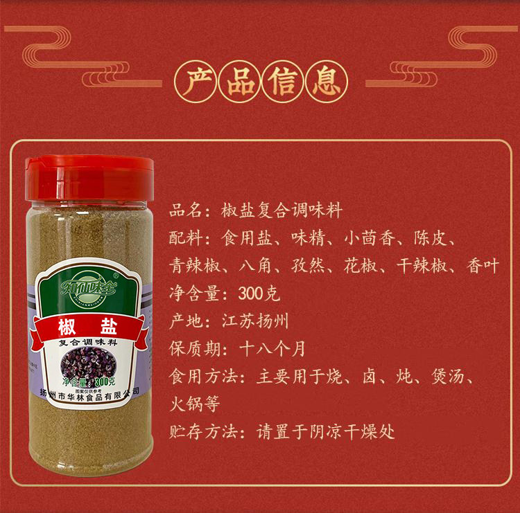 Salt And Pepper Compound Seasoning - Fried Powder In 300g Bottle ...