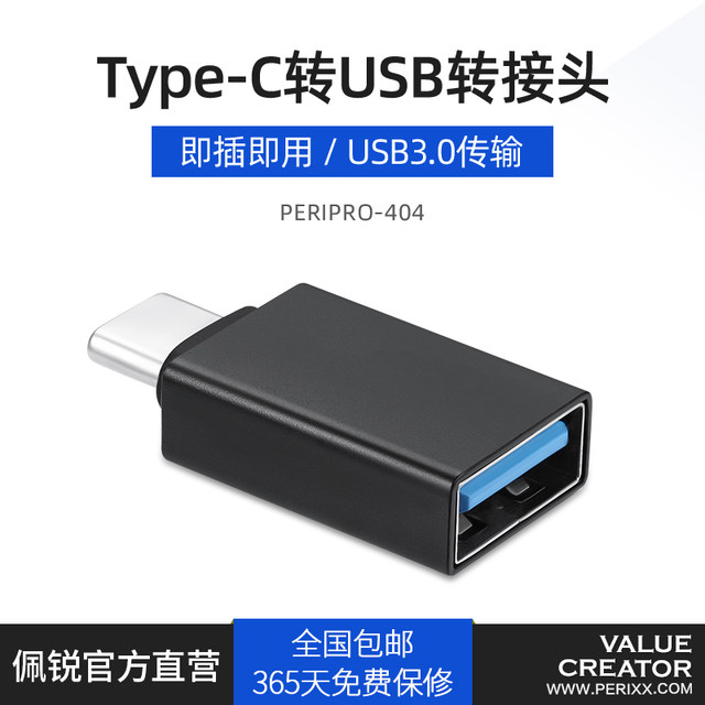 Germany Peiri OTG rotor type-c to USB3.0 Android universal mobile phone ...