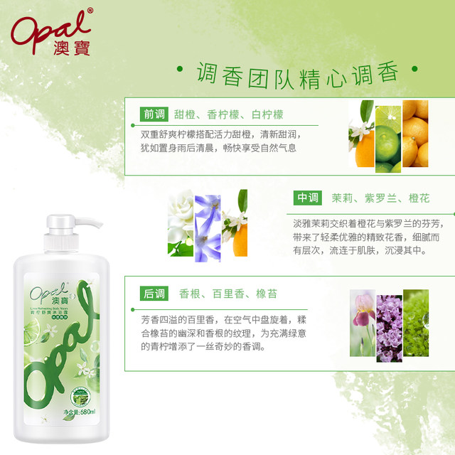 Opal Wormwood Lime Fresh Soothing Moisturizing Body Wash 680ml*2