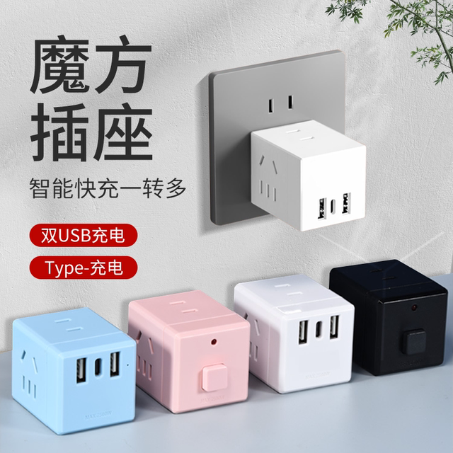 Rubik's cube socket charging plug-in strip plug-in strip wiring board ...