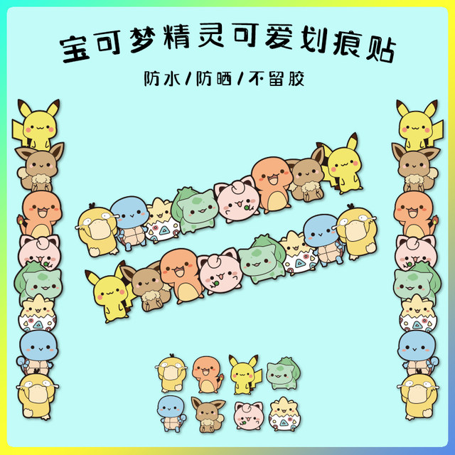 Long strip covering scratches decorative car sticker Q version Pokémon ...
